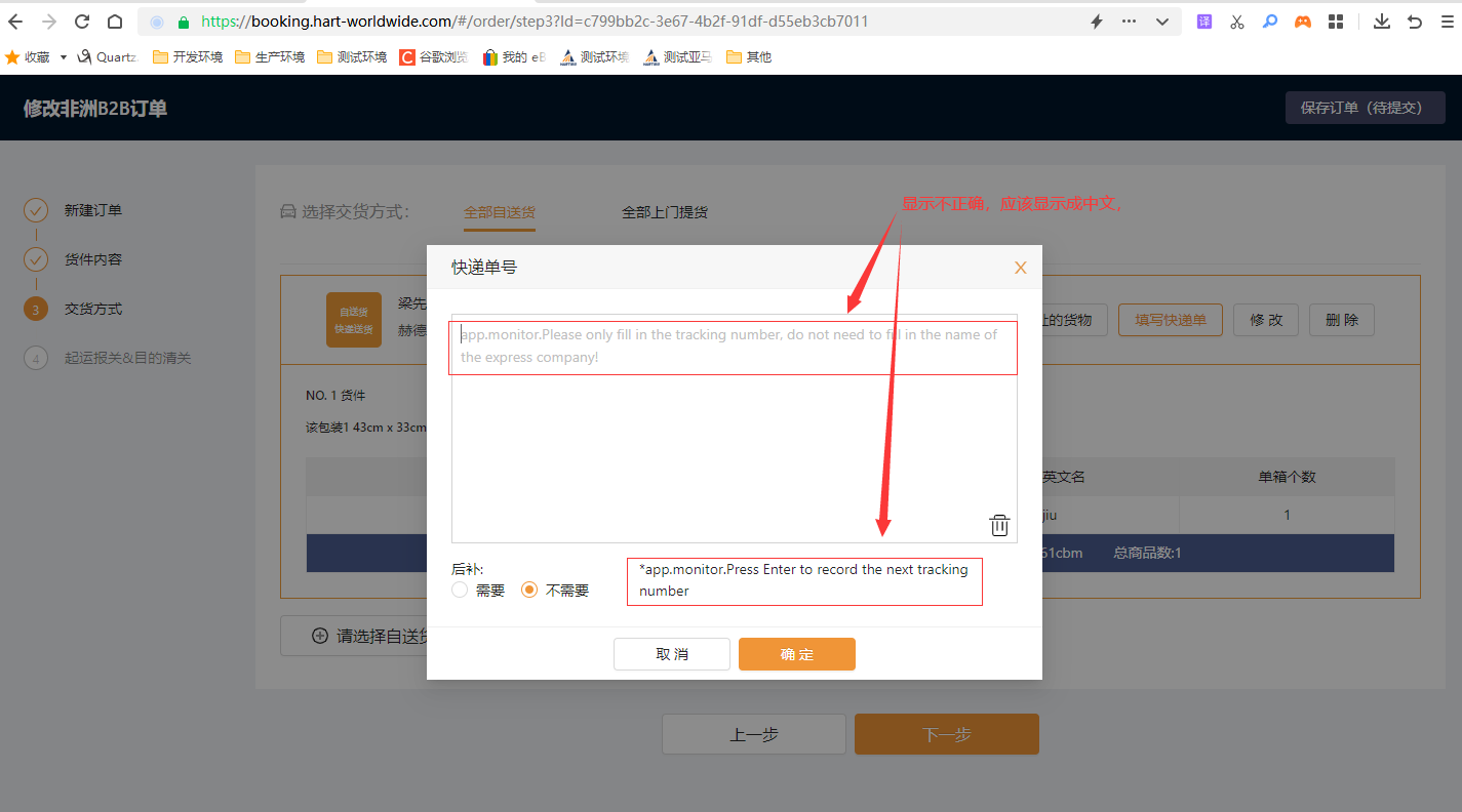 Bug 2099 客户端国际化翻译问题，中文版本下单时填写快递单号，文字显示不正确；应该显示成对应的中文。 物流管理系统 禅道